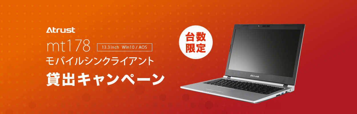 仮想デスクトップのトータルソリューションベンダー アセンテック株式会社