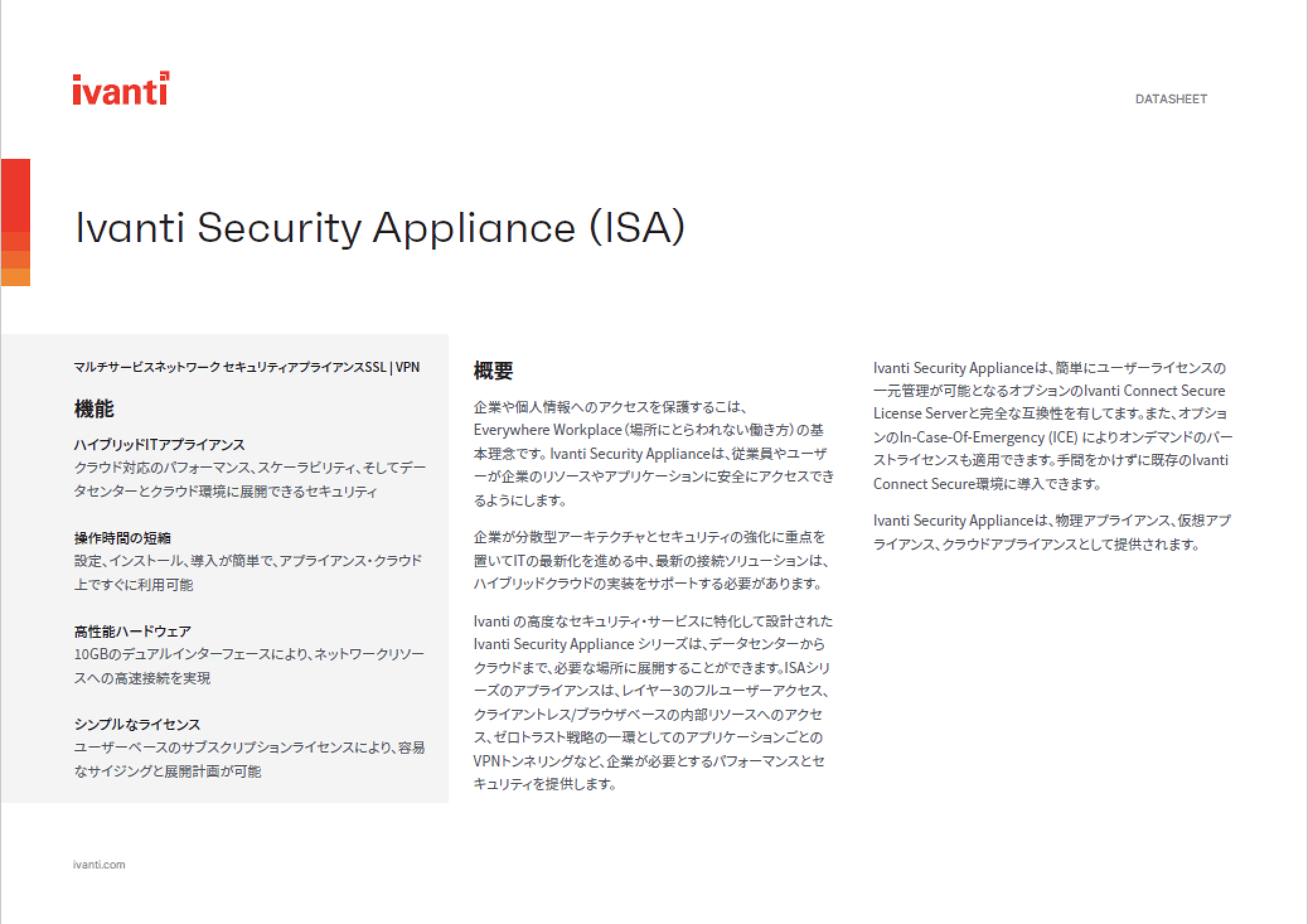 ビジネスに最適なモバイルVPN Ivanti Security Appliance（ISA） - アセンテック
